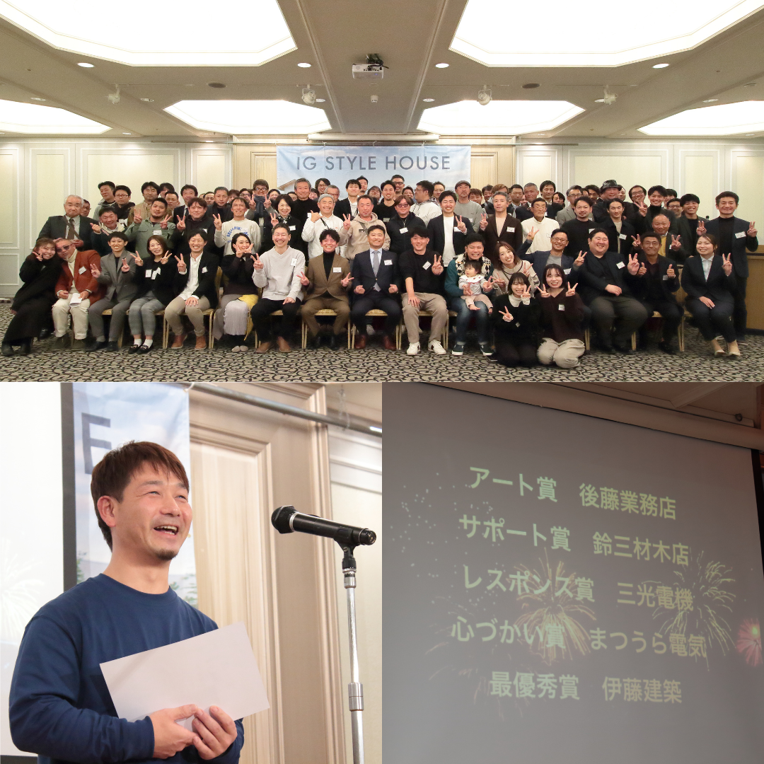 オーナー様を業者会にご招待！｜アイジーワークス新年会レポート - forLong 365+1 | アイジーコンサルティング